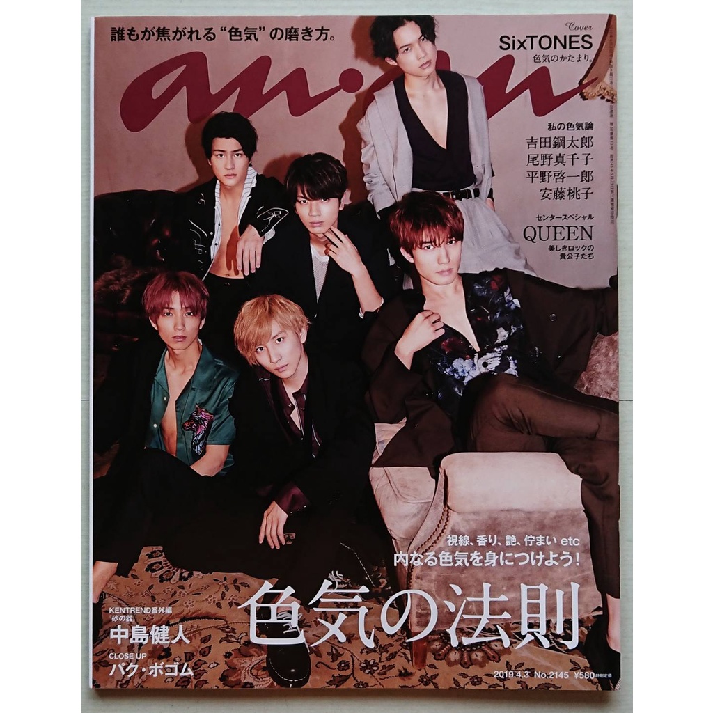 anan (アンアン) 2019/04/03号 No.2145 色気の法則 / SixTONES 六筒 | 蝦皮購物