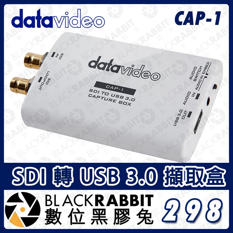 Datavideo CAP-1 SDI 轉 USB 3.0 擷取盒 】直播 錄音 公司貨 攫取器 立體聲 數位黑膠兔 | 蝦皮購物