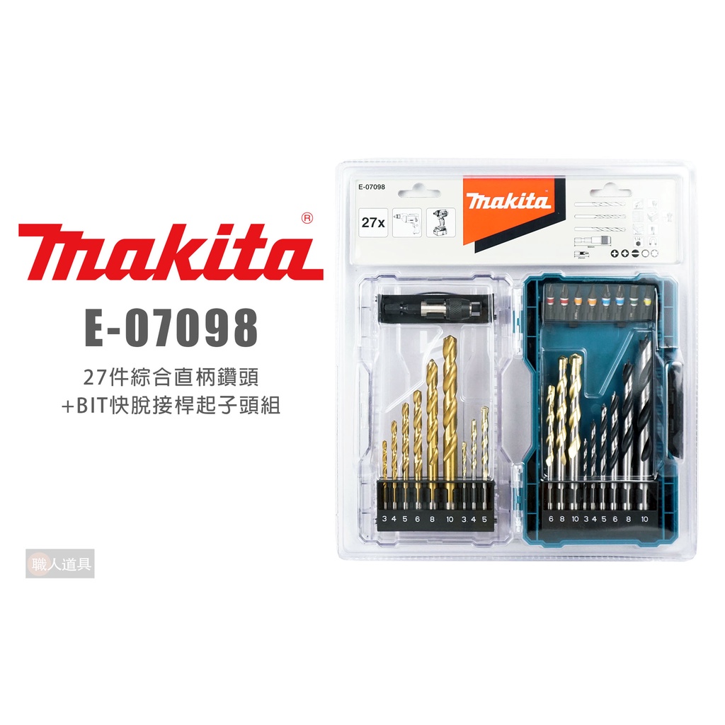 Makita 牧田 E-07098 27件綜合直柄鑽頭+BIT快脫接桿起子頭組 鑽頭 鑽尾 起子頭 收納盒 | 蝦皮購物