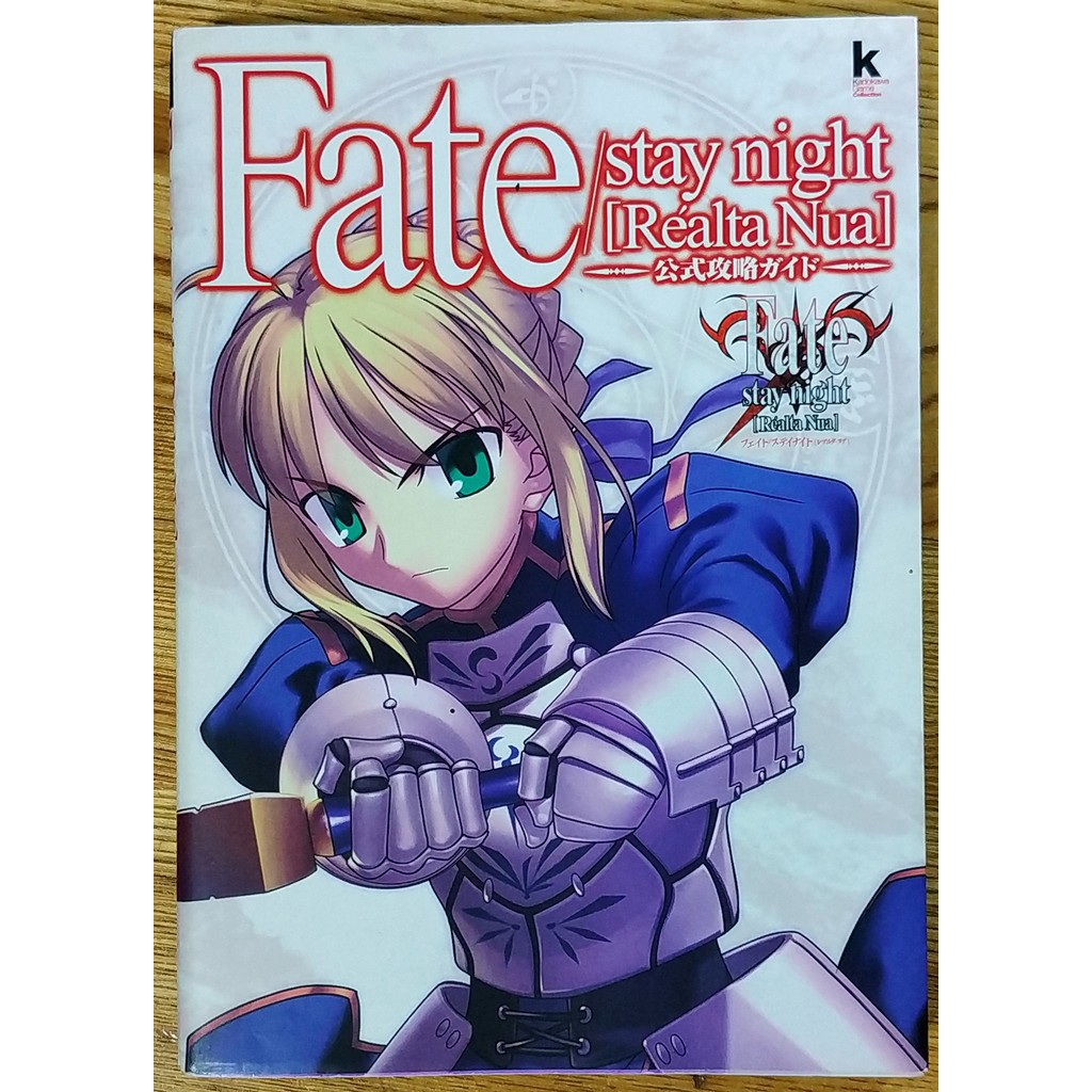 PS2 Fate stay night Realta Nua畫冊攻略本 Saber 遠阪凜 命運停駐之夜 聖杯戰爭 | 蝦皮購物