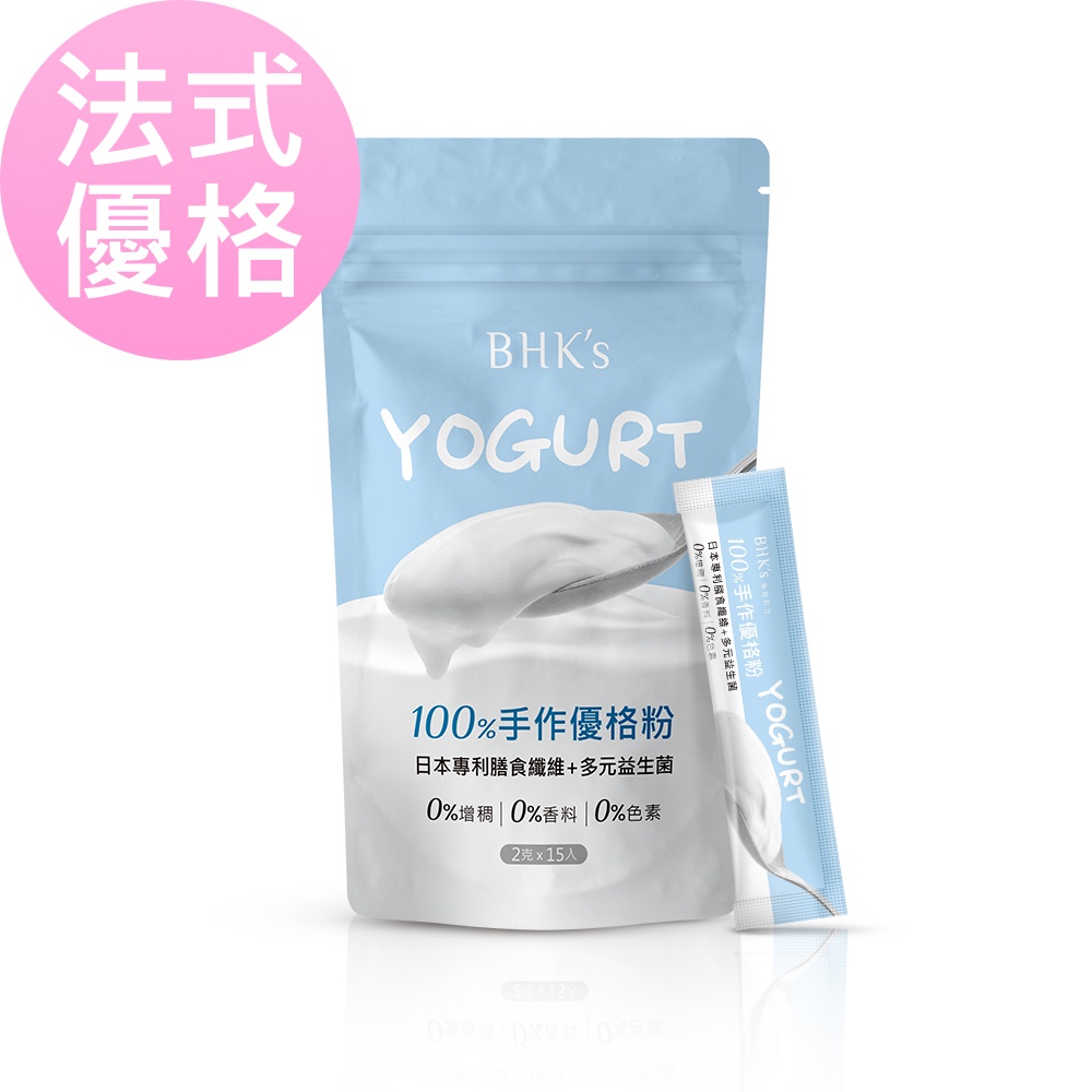 BHK's 100%手作優格粉 (2g/包；15包/袋)【法式優格】 | 蝦皮購物