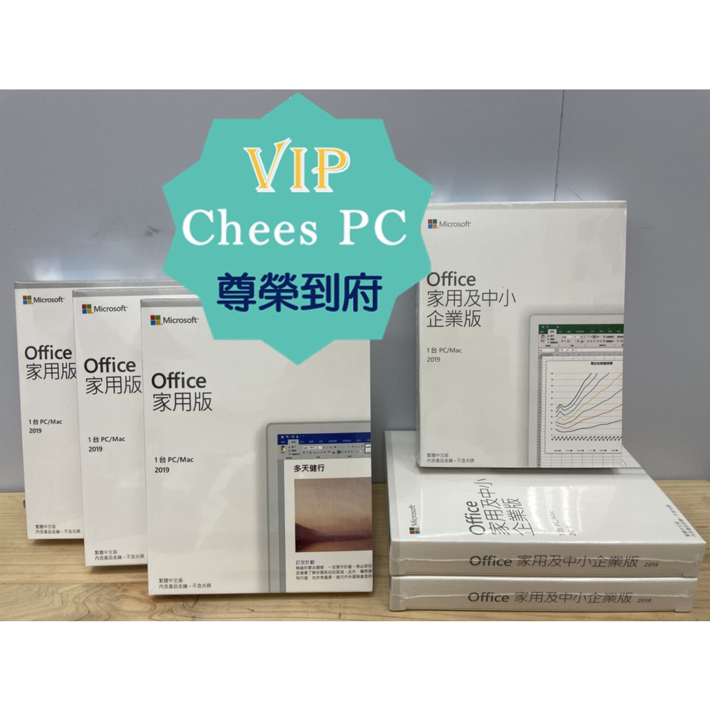 免貨付 微軟 Microsoft Office 2019 家用版 正版盒裝『實體店面』全新未拆封 Office2019 | 蝦皮購物