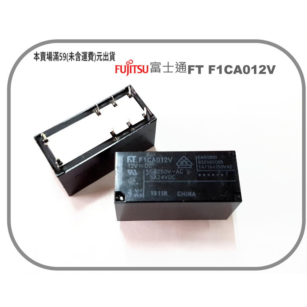 『正典UCHI電子』 日本 富士通 繼電器 F1CA012V 12V 八腳 POWER RELAY 台灣出貨 | 蝦皮購物