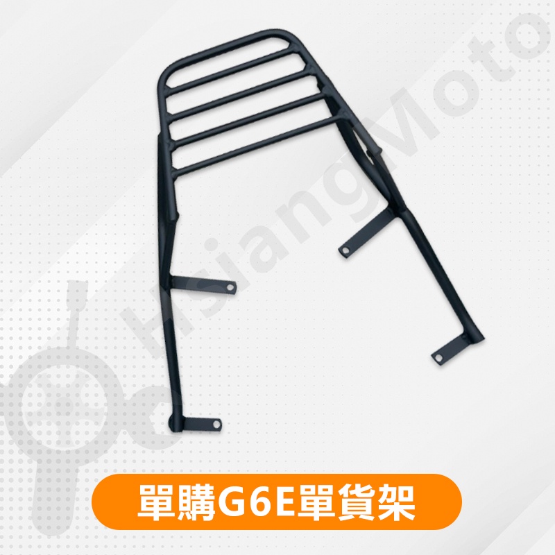【現貨附發票】G6E 貨架 G5 後貨架 G6E 125 機車貨架 外送架 伸縮貨架 外送貨架 後箱架 機車外送架 | 蝦皮購物