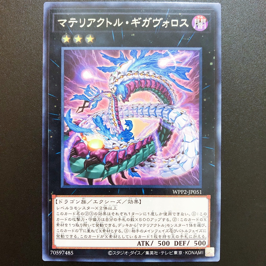 【小夫妻】遊戲王 WPP2-JP051 物質反應獸 巨大銜尾蛇 (銀字) | 蝦皮購物