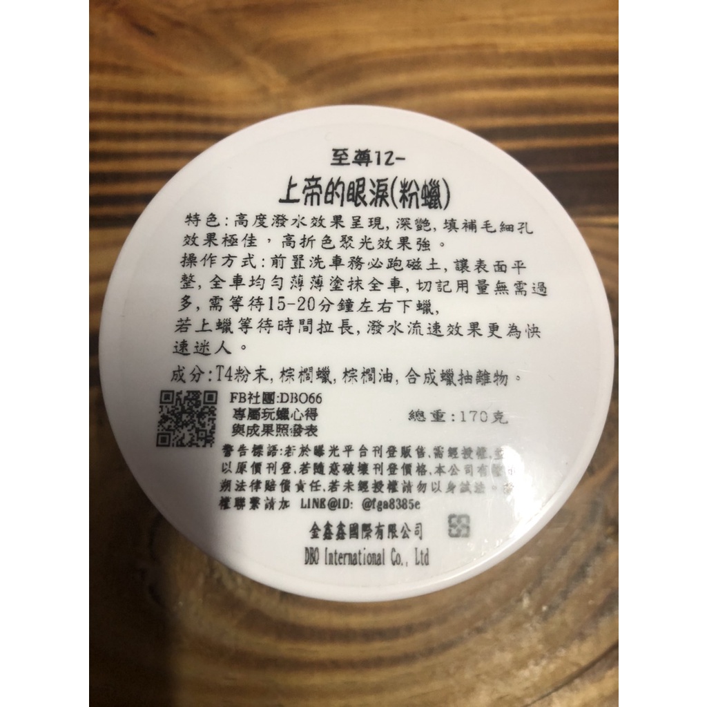 DBO蠟 至尊12-上帝的眼淚(粉蠟)~極度暴力潑水、深艷感深艷、高折色聚光效果強，採用高度級數T4粉末製成，稀有商品。 | 蝦皮購物