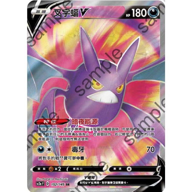 寶可夢 TCG 叉字蝠V SC2a 152/145 SR 劍&盾 無極力量 中文版 ptcg | 蝦皮購物