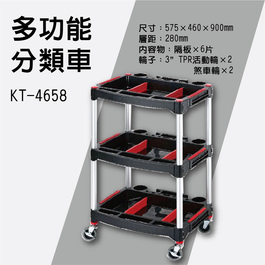 【康得倫】KT-4658 多功能工作車-標準型 手推車 工具車 三層置物 零件置物推車 活動推車 KTL工具車系列 | 蝦皮購物