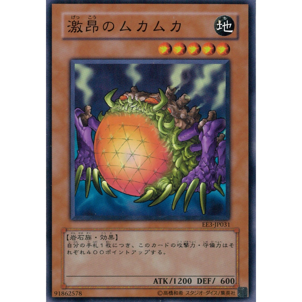 【伍先生卡牌】遊戲王 EE3-JP031 激昂的姆卡姆卡 (普卡) | 蝦皮購物