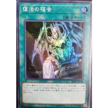 遊戲王 RC03-JP038 復活的福音 (亮面) | 蝦皮購物
