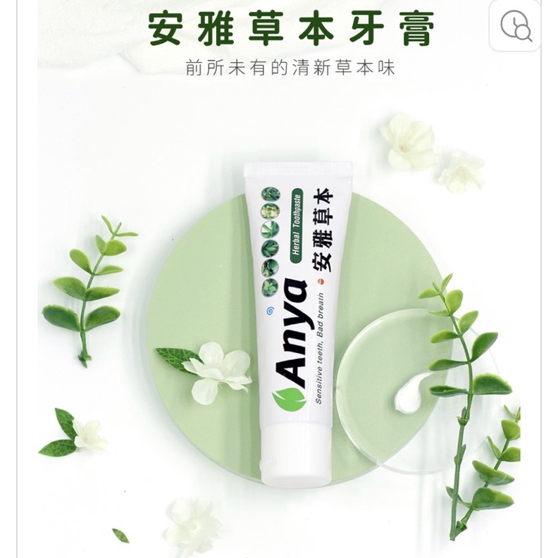 ANYA 安雅 草本牙膏 120g+20g買一送一 | 蝦皮購物