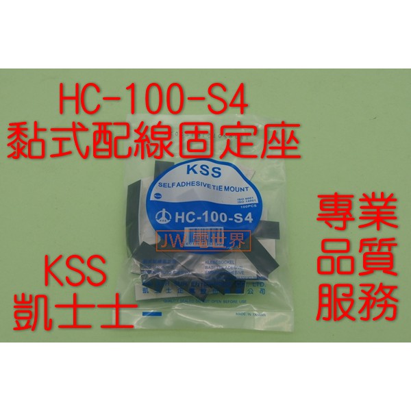 ⚡電世界⚡凱士士 KSS HC-100-S4 黏式配線固定座[1724-11] | 蝦皮購物