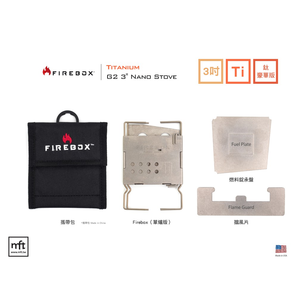 MFT 美國 Firebox Ti-Nano Stove 3吋 Combo Kit 豪華版 鈦合金 折疊式柴火爐 | 蝦皮購物