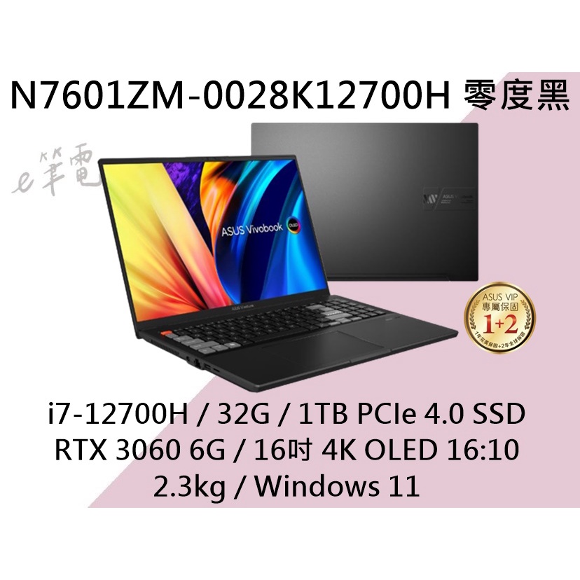 《e筆電》ASUS N7601ZM-0028K12700H 零度黑 虛擬璇鈕 4K OLED N7601ZM N7601 | 蝦皮購物