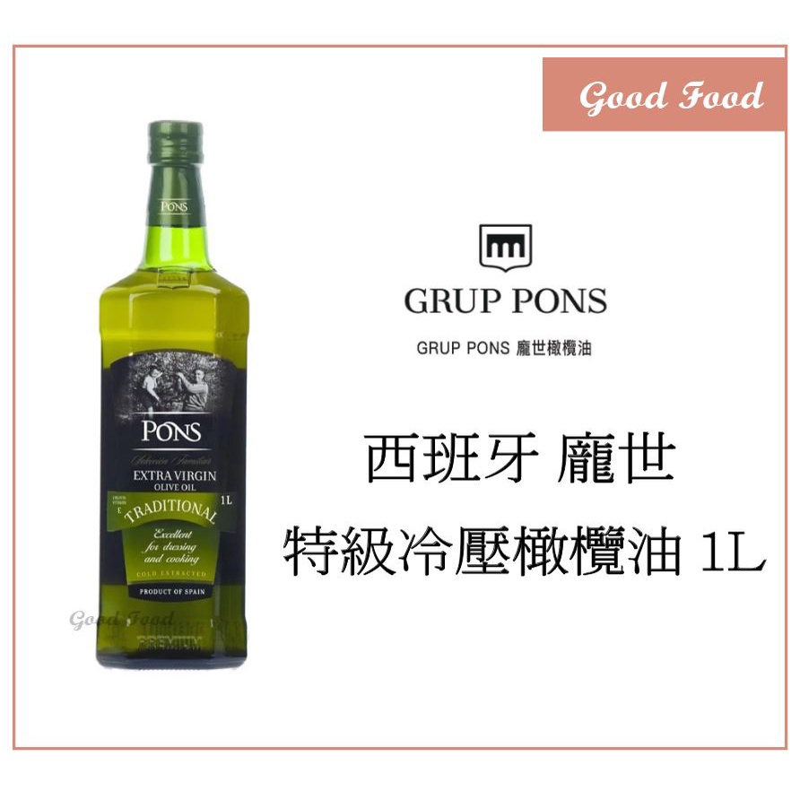 【Good Food】 GRUP PONS 龐世 特級 冷壓橄欖油 1L (穀的行食品原料) | 蝦皮購物