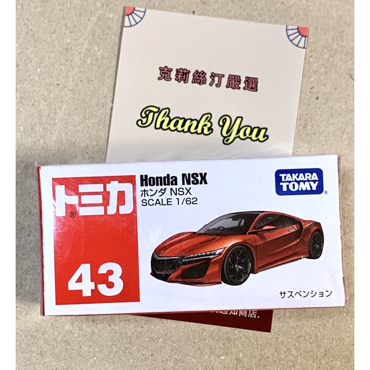 現貨 Tomica #43 本田 Honda NSX 跑車 克莉絲汀嚴選 | 蝦皮購物
