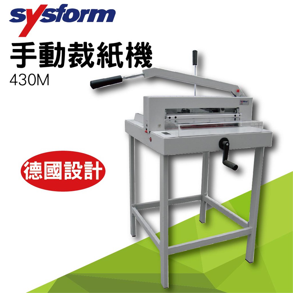 【勁媽媽】SYSFORM 430M 430D 手動裁紙機 截紙機 裁刀 包裝紙機 金融產業 美工刀 裁紙 高品質 附發票 | 蝦皮購物