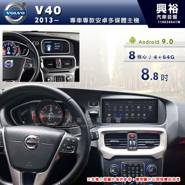【專車專款】2013~年VOLVO V40專用8.8吋螢幕安卓多媒體主機＊8核心4+64※倒車選配 內建CarPlay | 蝦皮購物