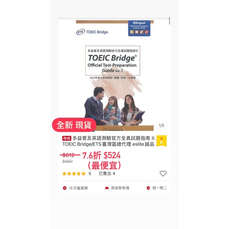 7.3折最低價 原價680全新現貨-多益普及英語測驗官方全真試題指南 II:TOEIC Bridge/ETS臺灣區總代理 | 蝦皮購物