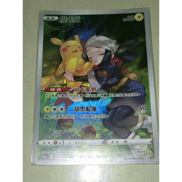 PTCG 寶可夢 s10aF 黑暗亡靈 073/071 皮卡丘 CHR | 蝦皮購物