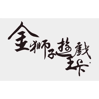 [金獅子]遊戲王MACR-JP026 真龍凰聖母赦免 亮面 | 蝦皮購物