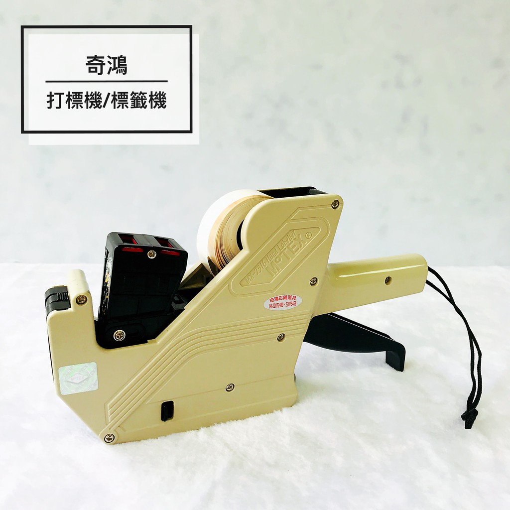 CH奇鴻 實拍-韓國製MoTEX雙排MX-2316打標機(上10位數 / 下7位數) 標籤機標價機日期標籤 手持標籤機 | 蝦皮購物