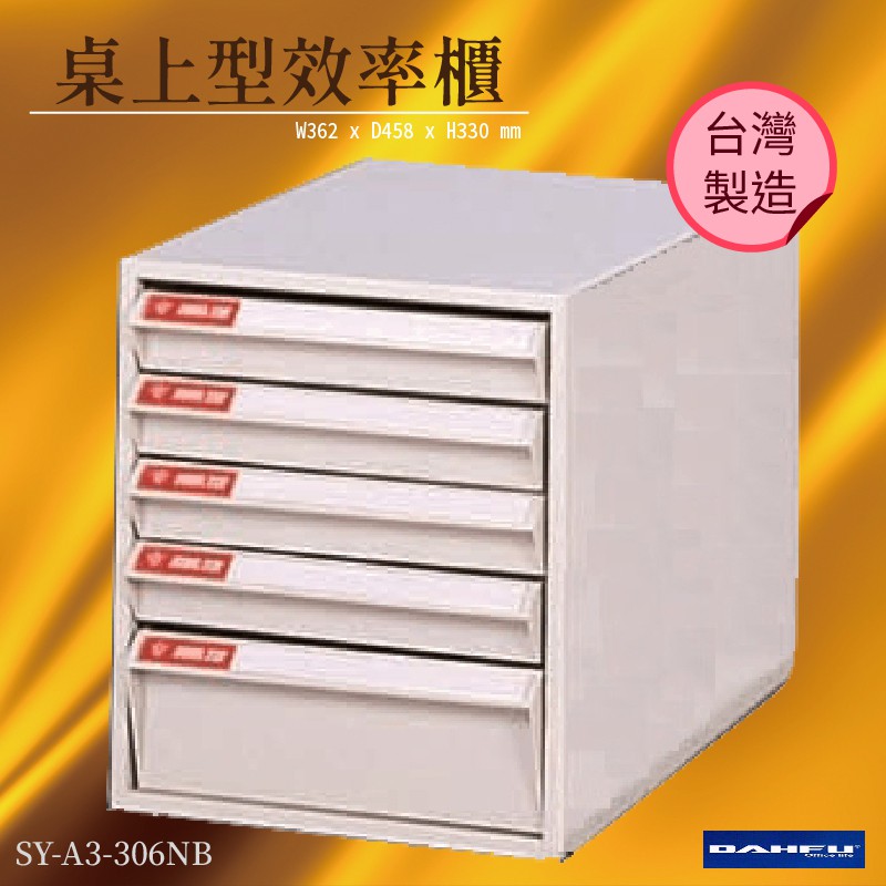 台灣製【大富】SY-A3-306NB A3桌上型效率櫃 收納櫃 置物櫃 文件櫃 公文櫃 直立櫃 檔案櫃 辦公收納 | 蝦皮購物