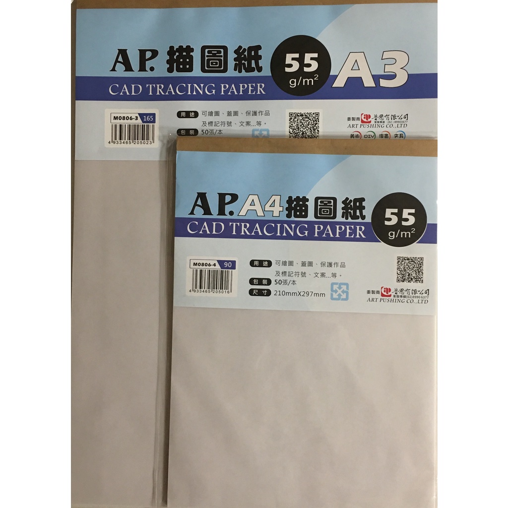 【阿提獅特】★現貨+發票★ AP描圖紙 55g/m2 A4/A3 55p 50入 硫酸紙 漫畫 設計 分隔頁 作品保護 | 蝦皮購物