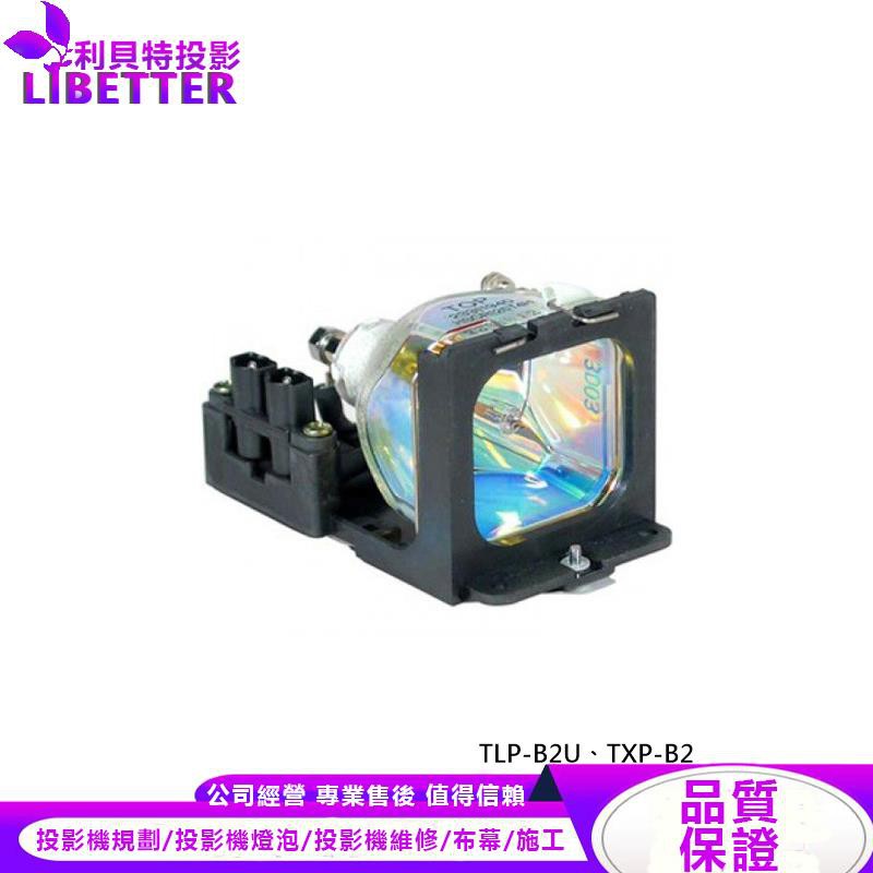 TOSHIBA TLPLB2 投影機燈泡 For TLP-B2U、TXP-B2 | 蝦皮購物