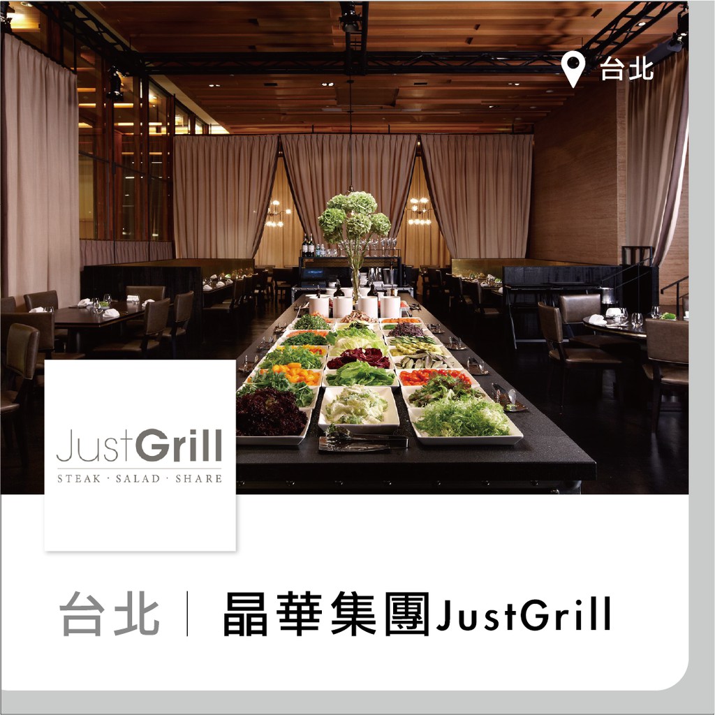 【趣旅行】Just Grill美國沙朗牛排優惠券 平假日皆可用! | 蝦皮購物