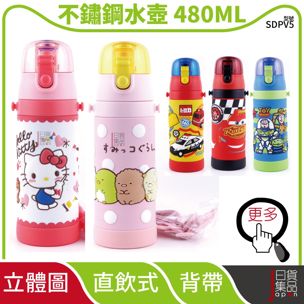 日本skater彈蓋直飲式不鏽鋼兒童水壺480ml｜皮卡丘CARS玩具總動員角落生物浮雕圖案保冷保溫附背帶水瓶SDPV5 | 蝦皮購物