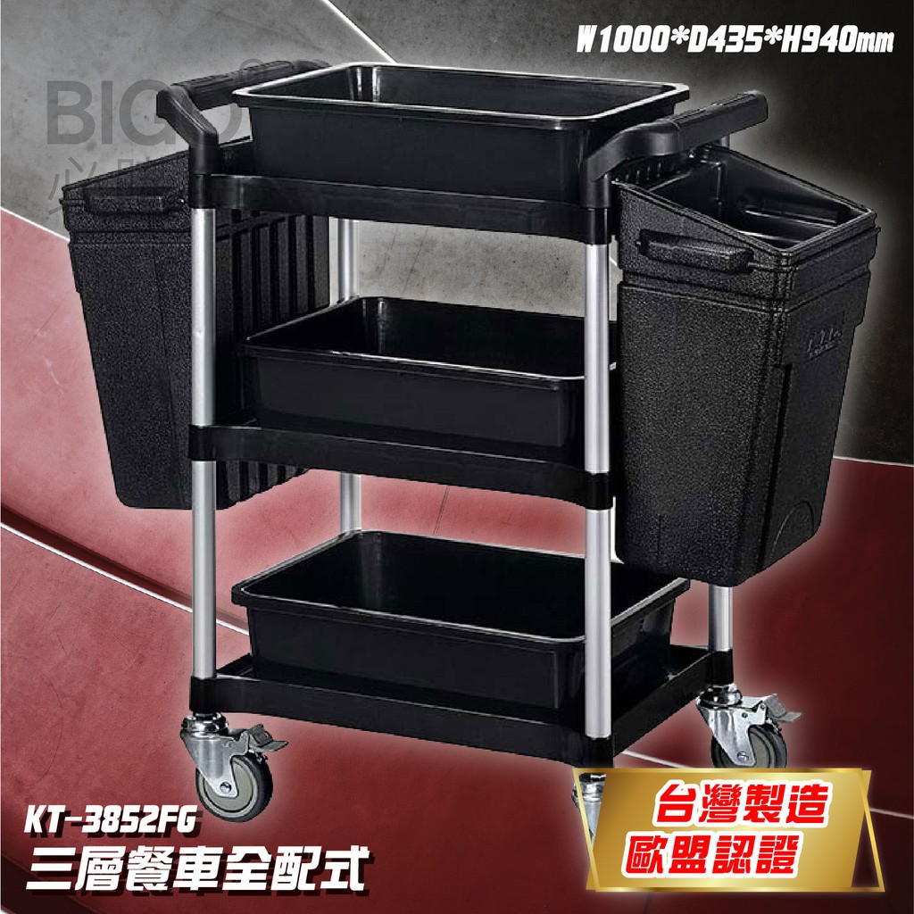 【台灣製造】康得倫 KT-3852FG 三層全配式餐車 手推車 收納車 餐廳 飯店 服務車 收碗車 原廠現貨 | 蝦皮購物
