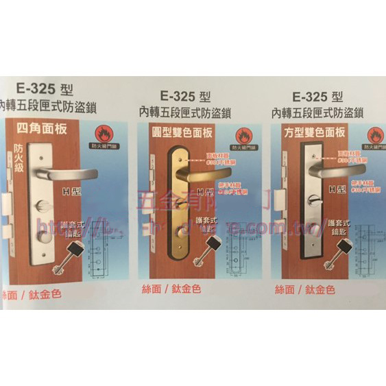 【susumy】COE E-325 內轉五段匣式連體鎖 附暗閂 護套式葉片鑰匙 連體水平鎖 防盜鎖 | 蝦皮購物
