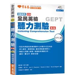[新版] GEPT全民英檢 初級聽力測驗 書+1MP3 | 常春藤出版 BOOKISH嗜書客全新參考書 | 蝦皮購物