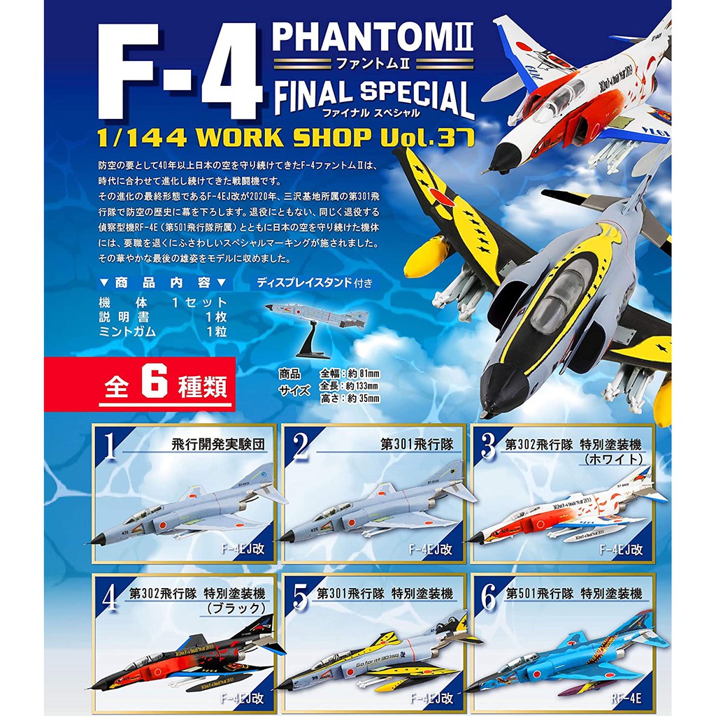 F-toys 日版盒玩1/144 Vol.37 F-4 幽靈2 幽靈Ⅱ 戰鬥機Final F-toys 日版盒玩1/144 Vol.37 F-4 幽靈2 幽靈Ⅱ 戰鬥機Final