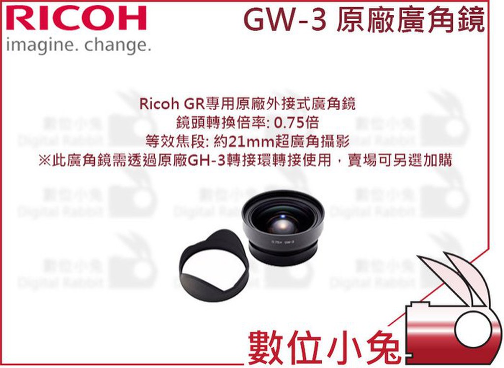 數位小兔【Ricoh GW-3 21MM 原廠廣角鏡】GR相機專用 廣角 原廠 公司貨 需搭配GH-3 | 蝦皮購物