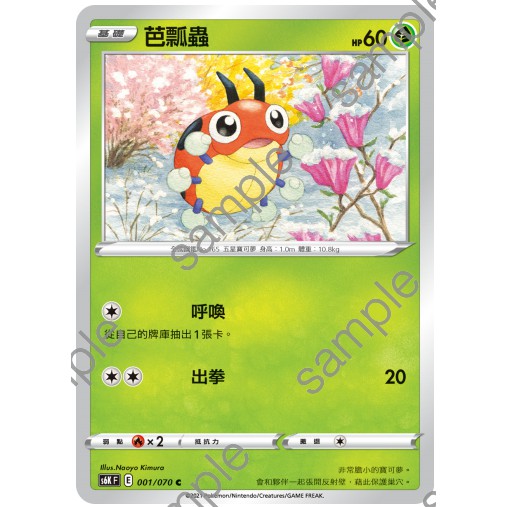 【91特賣場】 寶可夢 PTCG 中文 S6K 001/070 C 芭瓢蟲 | 蝦皮購物