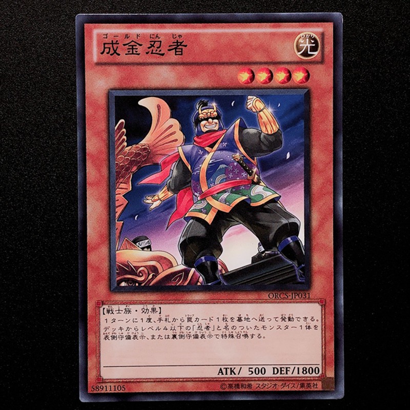 【小夫妻】遊戲王 ORCS-JP031 黃金忍者 (普卡) 90分 | 蝦皮購物