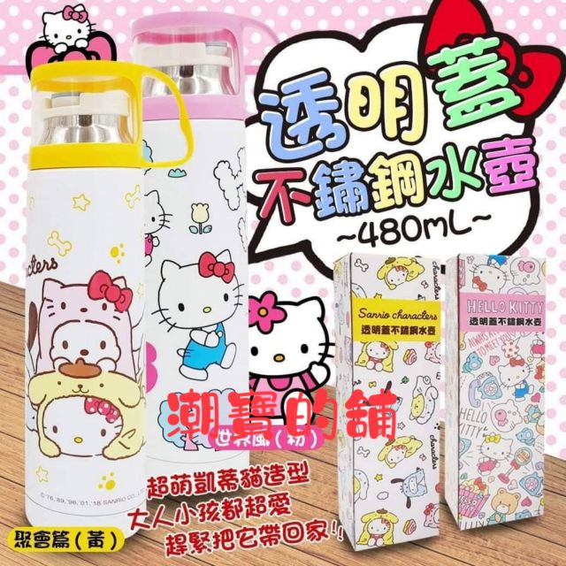 現貨 潮寶的舖 正版授權 三麗鷗HELLO KITTY 凱蒂貓 透明蓋不鏽鋼水壺保溫瓶 不鏽鋼水壺 水瓶 480ml | 蝦皮購物