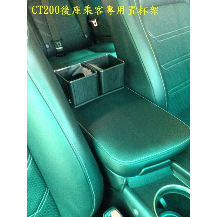 [彬工廠] Lexus CT200 (或NX車款)後座乘客置杯架!!(運費另計) | 蝦皮購物