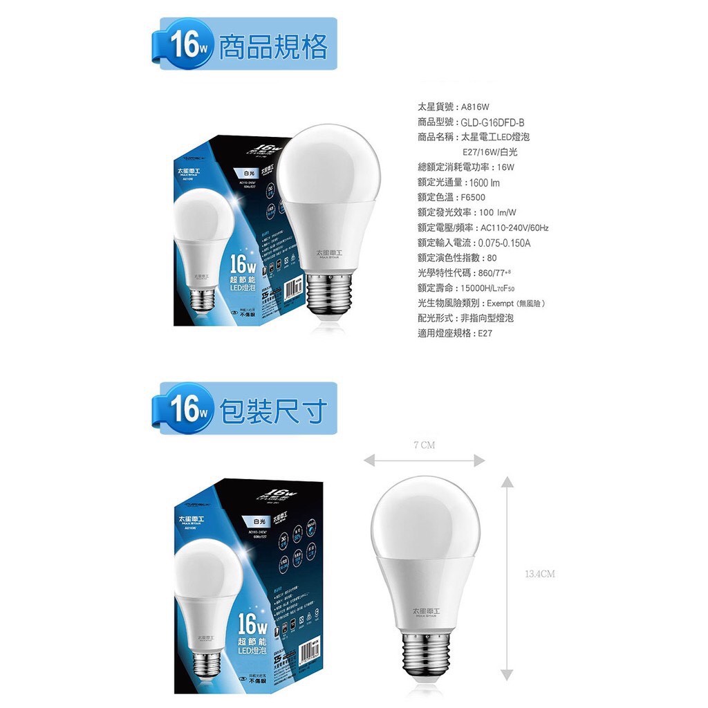 附發票 太星電工 3W 5W 10W 13W 16W 超節能 LED 燈泡 E27 白光/暖白光 | 蝦皮購物