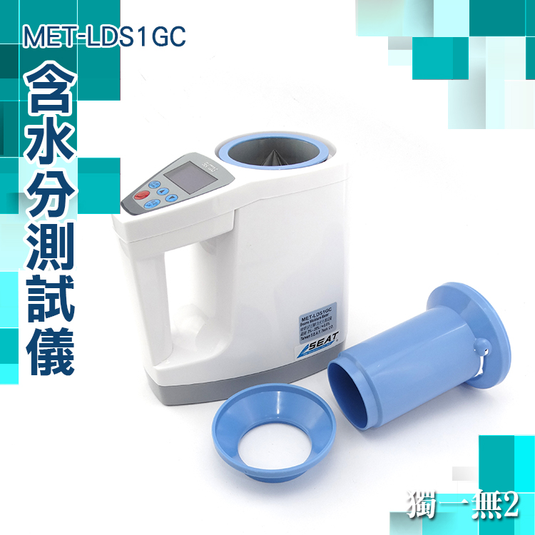 《獨一無2》MET-LDS1GC 3~35% 糧食快速水分測定儀 黑米大豆 迅速量測 咖啡豆豆類 電腦穀物水分測定儀 | 蝦皮購物