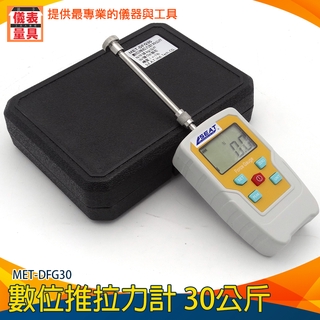【儀表量具】牛頓拉拔壓力器 5種探頭 推力計 五金行 MET-DFG30 四種單位 推 拉 壓 數顯測力計 | 蝦皮購物