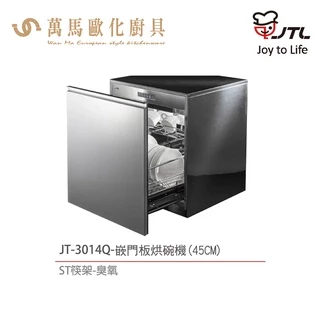JTL喜特麗 JT-3016Q 烘碗機｜優惠推薦 - 蝦皮購物 - 2025年10月