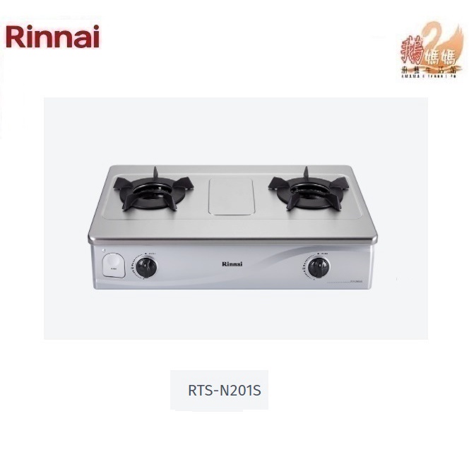 【鵝媽媽】可刷卡分期☆送標準安裝☆林內牌 RTS-N201S☆傳統式不鏽鋼☆日本內焰火爐頭雙口瓦斯爐 | 蝦皮購物