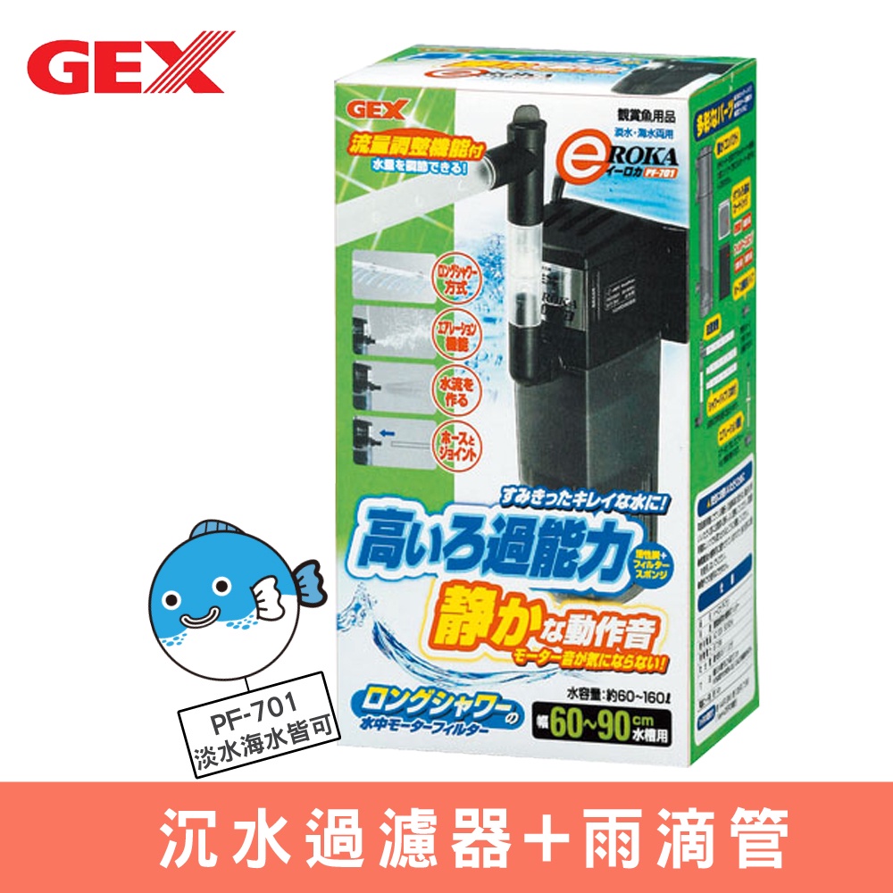領卷再折【GEX】沉水過濾器+雨滴管(PF-701) 適用160L以下魚缸 毛貓寵 | 蝦皮購物