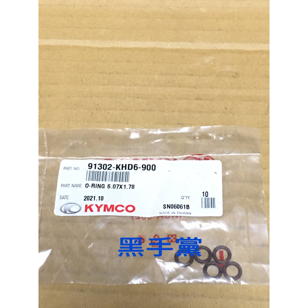 黑手黨 光陽原廠O環 KHD6 缸頭O環 O-RING O環 缸頭 汽缸頭 VJR MANY CANDY KYMCO | 蝦皮購物