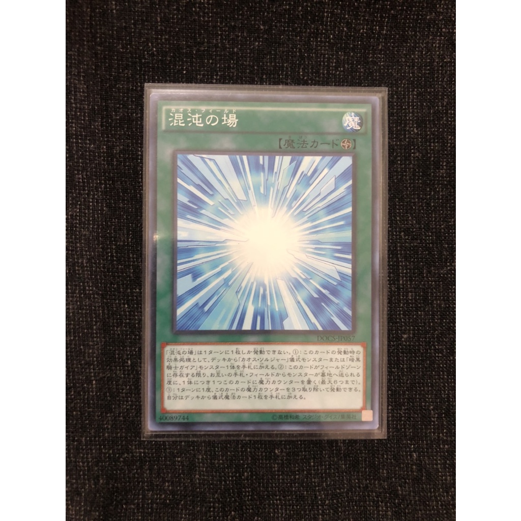 遊戲王 DOCS-JP057 混沌之場 (普卡) | 蝦皮購物