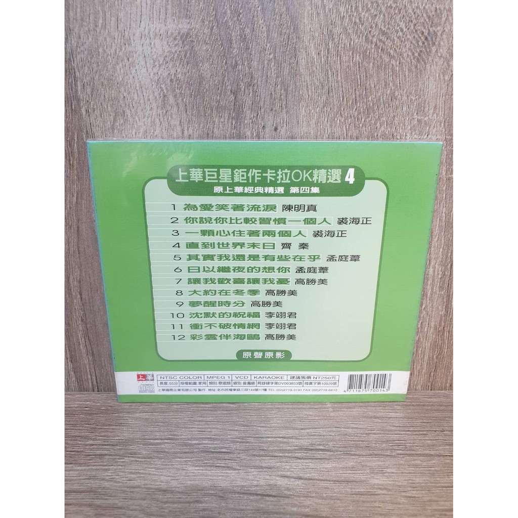 卡拉OK伴唱 精選 上華巨星鉅作 VCD 經典收藏 精選 KTV 熱門 點唱 重新翻唱 收藏出清 | 蝦皮購物