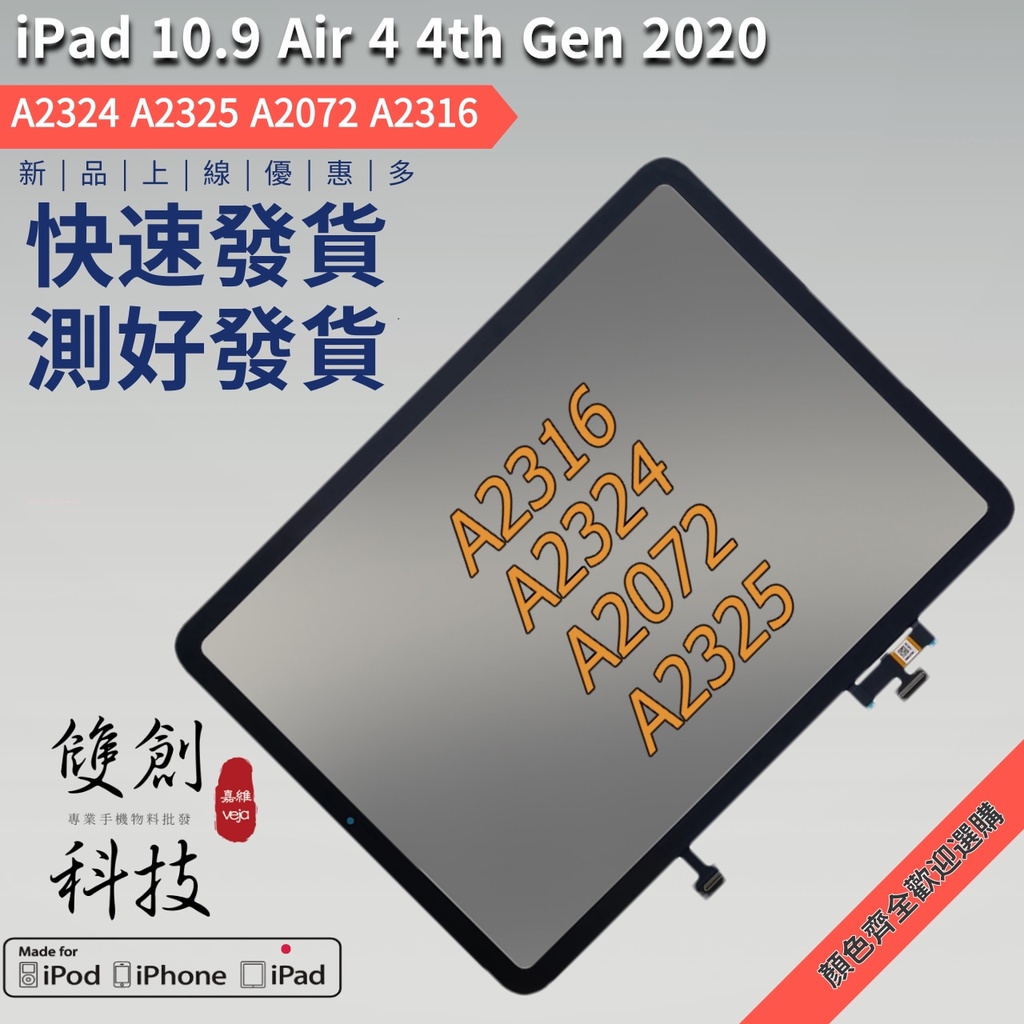 全新iPad Air4 2020 4代 10.9吋 A2324 A2325 A2072 A2316 螢幕 螢幕總成 電池 | 蝦皮購物